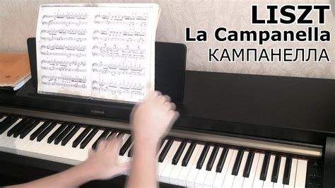 Лист: Кампанелла / La Campanella (обучение) Tutorial - YouTube