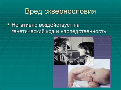 Мат - не наш формат или правда о сквернословии - презентация онлайн