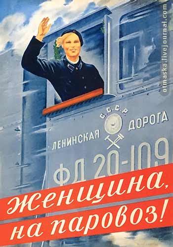 Советские плакаты про женщин Gm Dar — Livejournal