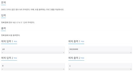 [백준] 10872 팩토리얼 python