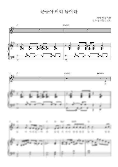 악보 문들아 머리 들어라 G Key By 피우다