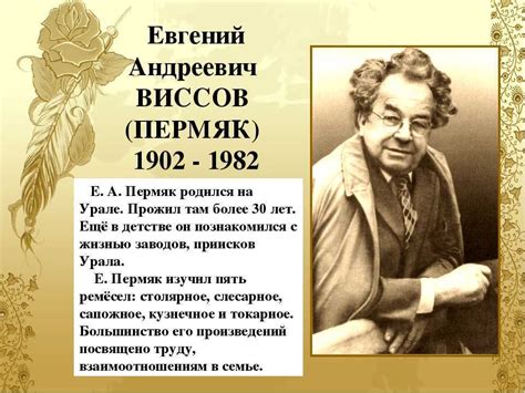 Пермяк биография презентация для начальной школы