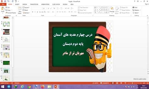 پاورپوینت مهربانتر از مادر درس 4 هدیه های آسمان پایه دوم دبستان