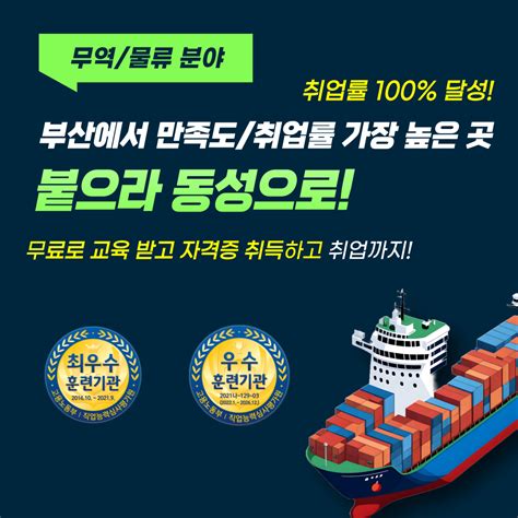 기업맞춤형 물류무역 취업률 100 달성 고용24 교육생 모집 공모전 대외활동 링커리어