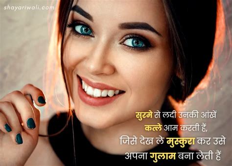 Ladki Ki Tareef Shayari Hindi Mein खूबसूरत लड़की की तारीफ पर शायरी