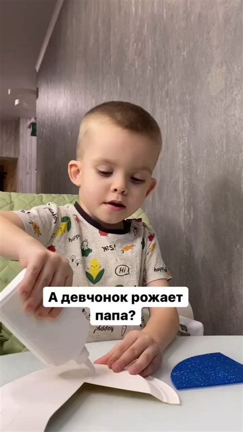 А девчонок рожает папа А кого рожает папа Смотрите видео как ребёнок познает мир 😁 😅 Ну