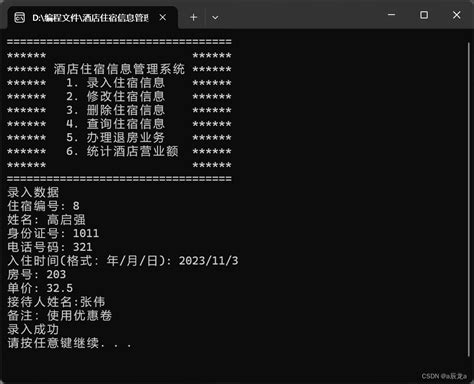 【c期末】酒店住宿信息管理系统vs2022项目含easyxvs酒店客房管理代码 Csdn博客