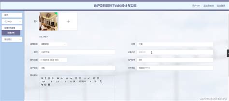 Springbootjavaphpnodepython地产项目管控平台的设计与实现【计算机毕设】 Csdn博客