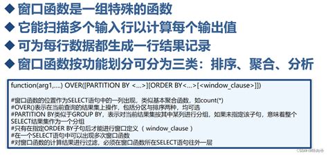 hive 窗口函数 order by在窗口函数前面还是后面 csdn博客