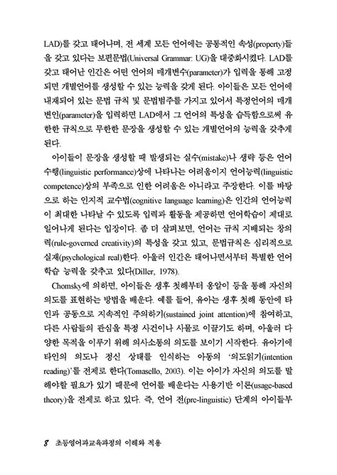 알라딘 미리보기 초등영어과 교육과정의 이해와 적용
