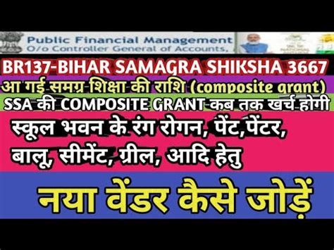 Pfms Vendor Registration How To Add New Vendor In Pfms Pfms Me New Vendor Kaise Joden Pfms