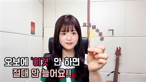 오보에 처음 배울 때 꼭 해야하는 것 리드 연습 Youtube