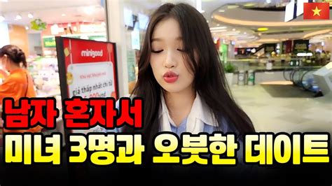 베트남 미녀 3명과 백화점 데이트 하고 왔습니다 youtube