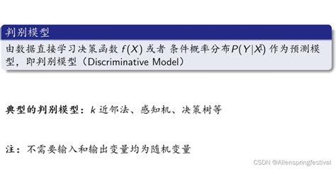 （统计学习方法李航）第一章统计学习方法概论七八九十节——生成模型与判别模型，分类问题，标注问题，回归问题分类问题是判别模型 回归问题是生成