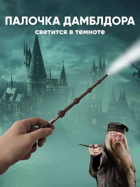 Палочка Бузинная Гарри Поттер Фонарь купить по доступным ценам в интернет магазине Ozon
