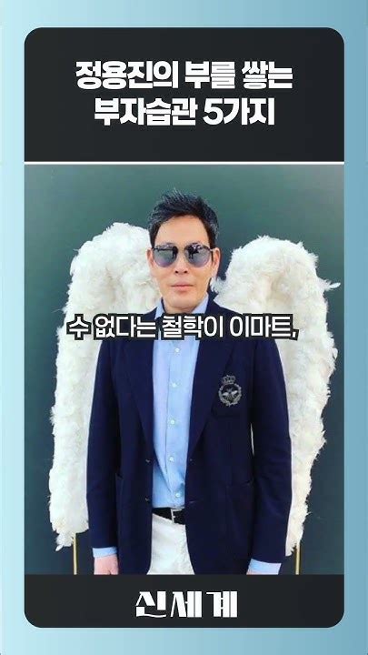 정용진의 부를 쌓는 부자습관 5가지 정용진 용진이형 트민남 이마트 신세계 신세계그룹 신세계백화점 신세계본점 스타벅스 동기부여 부자습관 부자되는습관