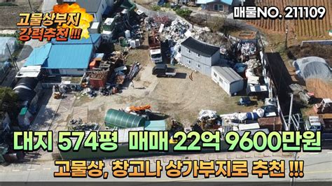 👍여주산북면고물상매매 매물no211109 지목대잡종지계획관리지역고물상창고상가부지추천동곤지암ic인근 Youtube
