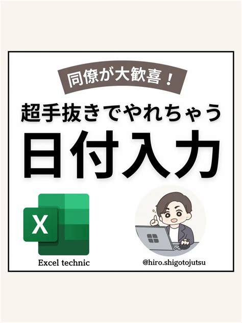 【excel】便利すぎる！クリックするだけで日付を入力する方法 おか｜excel時短術の投稿動画 Lemon8