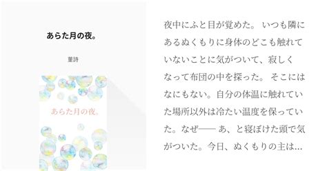 16 あらた月の夜。 月と花 菫詩の小説シリーズ Pixiv