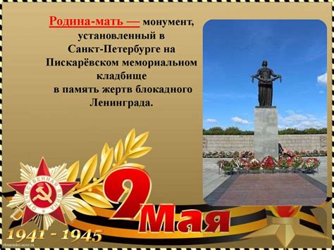 Памятники о Великой Отечественной войне презентация онлайн