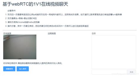 基于webrtc的1v1在线视频聊天(网页版demo)局域网 Webrtc 视频对讲demo Csdn博客 基于webrtc的1v1在线视频聊天(网页版demo)局域网 Webrtc 视频对讲demo Csdn博客