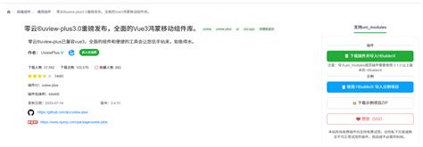 HbuilderX使用Uniapp Vue 安装uview plus uview plus uniapp CSDN博客
