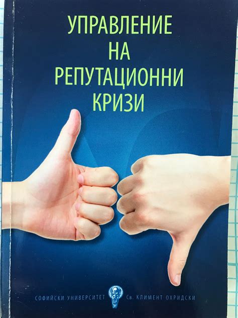 Управление на репутационни кризи Ортограф антикварна книжарница