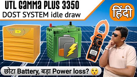 tiny battery huge power loss utl gamma plus 3350 solar inverter dost