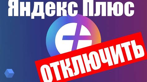 Как Отключить Подписку Яндекс Плюс с Телефона смотреть видео онлайн от «Все просто в хорошем