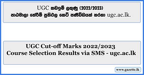 Ugc Cut Off Marks 20222023 Course Selection Results Via Sms Ugcaclk Gazettelk