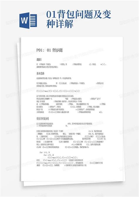 01背包问题及变种详解word模板下载 编号qoxmvmdo 熊猫办公