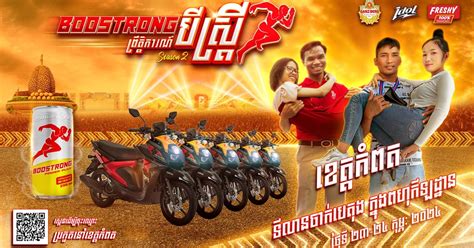 ថ្ងៃទី២៤ កុម្ភៈនេះ អ្នកកំពត អាចបំបែកកំណត់ត្រាបីស្រ្តីយូរជាងអ្នកកំពង់ធំបានទេ ៥ម៉ោង ៥៤នាទី