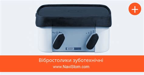 Вібростолик зуботехнічний купити вигідно і недорого - NaviStom.com