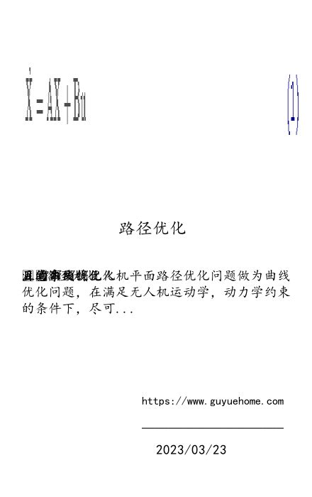 路径优化 古月居