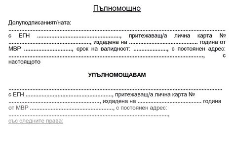 Пълномощно за аренда Правен БГ