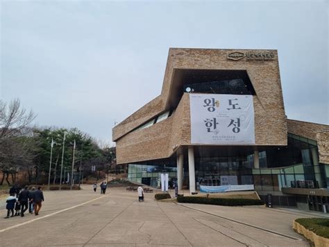 올림픽공원 한성 백제 박물관 둘러보기 왕도 한성 특별 전시 네이버 블로그