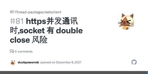 https并发通讯时 socket 有 double close 风险 Issue RT Thread packages webclient GitHub