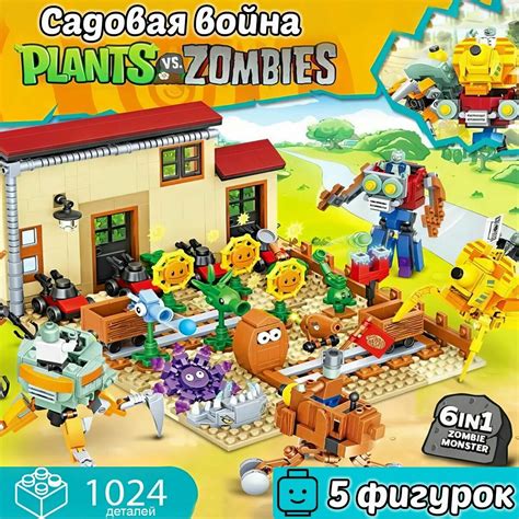 Конструктор растения против зомби — купить по низкой цене на Яндекс Маркете