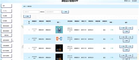 java php node js python课程设计管理app【2024年毕设】 csdn博客