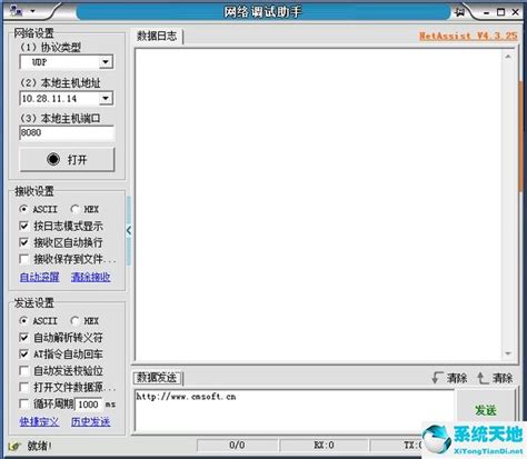 Netassist【网络调试助手】v202150 501 绿色版 系统之家