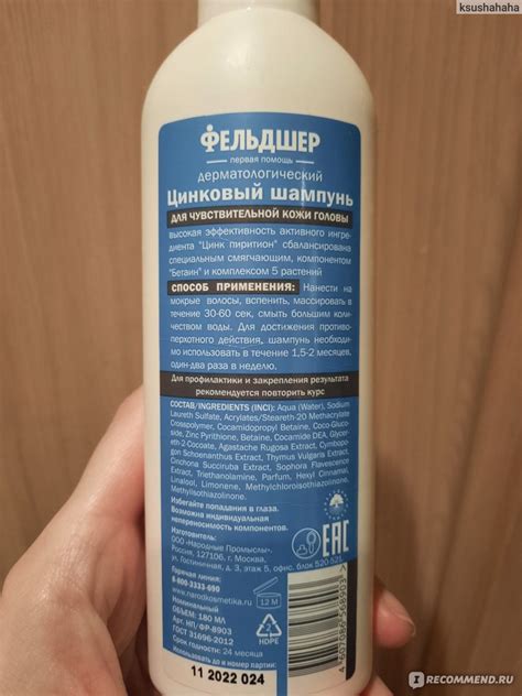 Дерматологический шампунь Propharma Фельдшер Цинковый Zn против перхоти ...