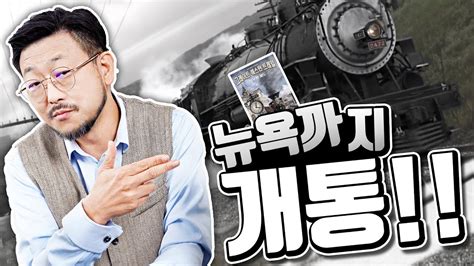 그레이트 웨스턴 트레일 확장 북부행 철도 대리 찍먹 Youtube