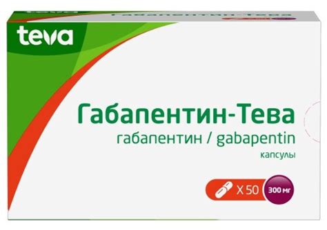 Габапентин-тева 300 мг 50 шт. капсулы - цена 608 руб., купить в ...
