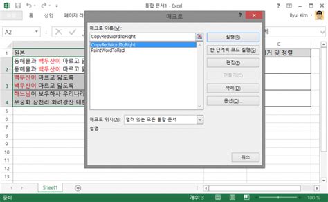 엑셀 매크로 단어 마킹선택중복제거 Kimstar 30