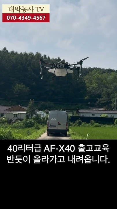 농업용드론 초경량비행장치 조종자 자격증 취득 후 첫 농업용드론 적용연습 방제드론 농업용드론 방제입문 농약드론 비료드론 Drone