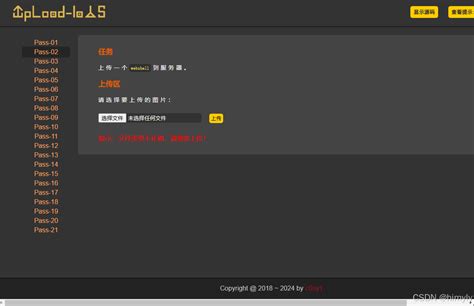 upload labs（1 5关） uploadlabs第三关 csdn博客