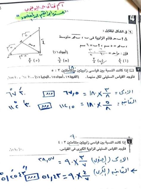 درس النسب المثلثية للزاوية الحادة وحل اهم مدرس اول