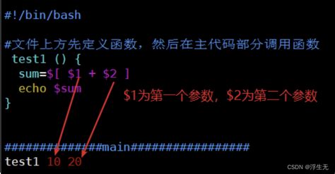 Shell之函数详解shell中的函数 Csdn博客 Shell之函数详解shell中的函数 Csdn博客
