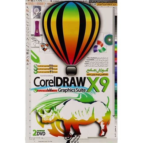 نرم افزار آموزش جامع Coreldraw X9 لوح گسترش دنیای نرم افزار سینا