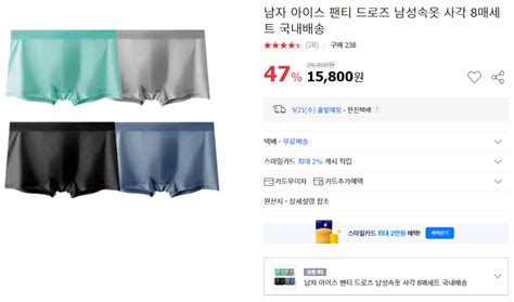 [옥션] 남자 드로즈 속옷 아이스 8장 15 800원 지름 할인정보 퀘이사존